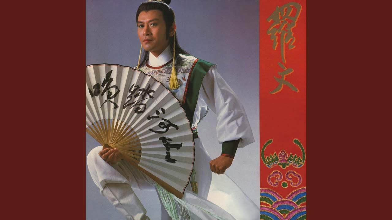 Shui Ling Wo Du Kan Tian - YouTube