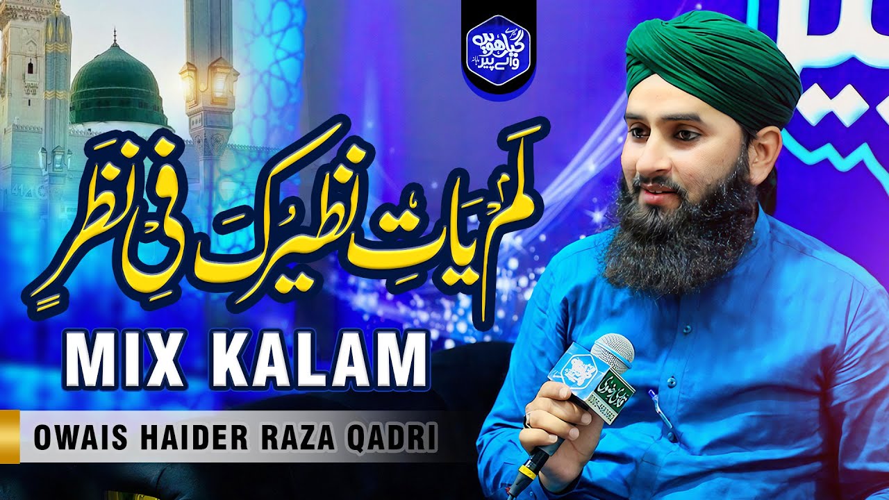Lam Yati Naziro Kafi Nazarin - Owais Haider Raza Qadri - 2023 - YouTube