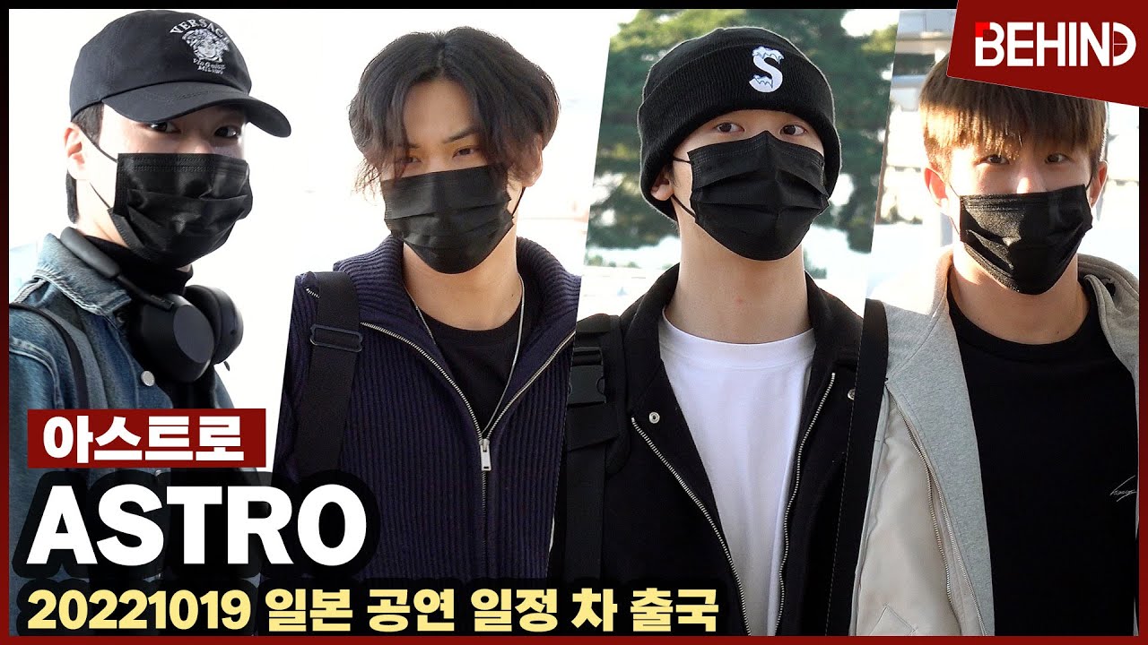 아스트로(ASTRO), 일본 공연 일정 차 출국 ASTRO Airport Departure [공항, 비하인드] - YouTube