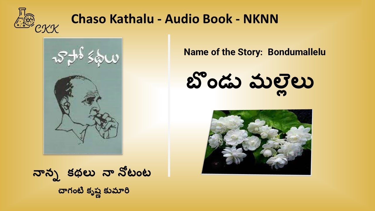 9.బొండుమల్లెలు:: Bondu Mallelu :: Chaso Kathalu - Audio Book - NKNN ...