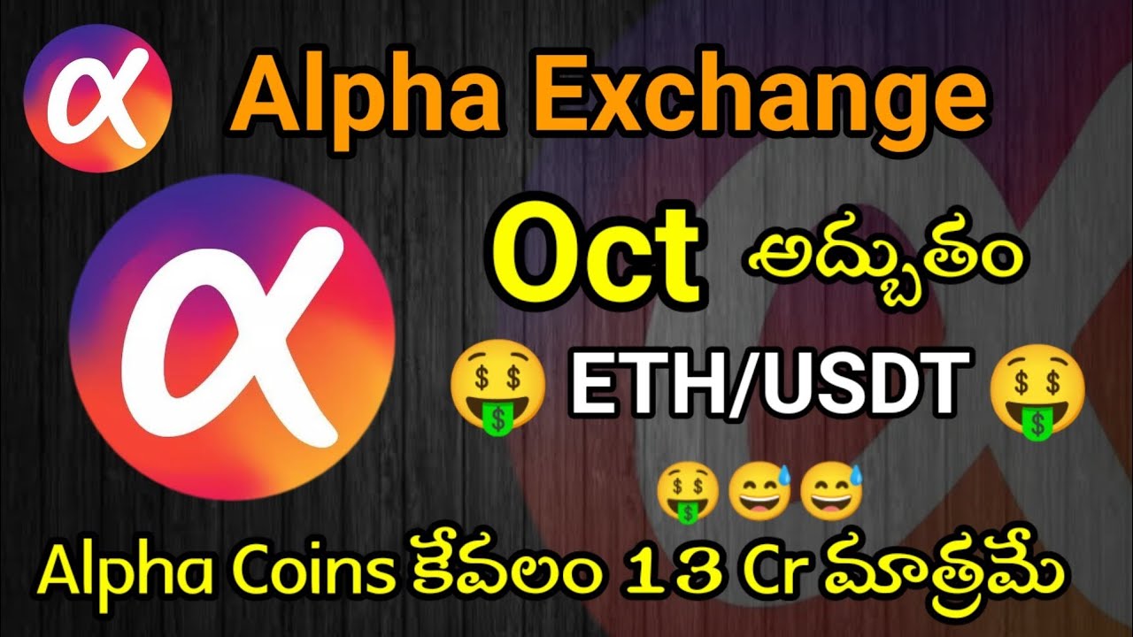 Alpha Exchange Update 🥰 | October లో అద్బుతం Alpha Coin Withdrawal 🥳 ...