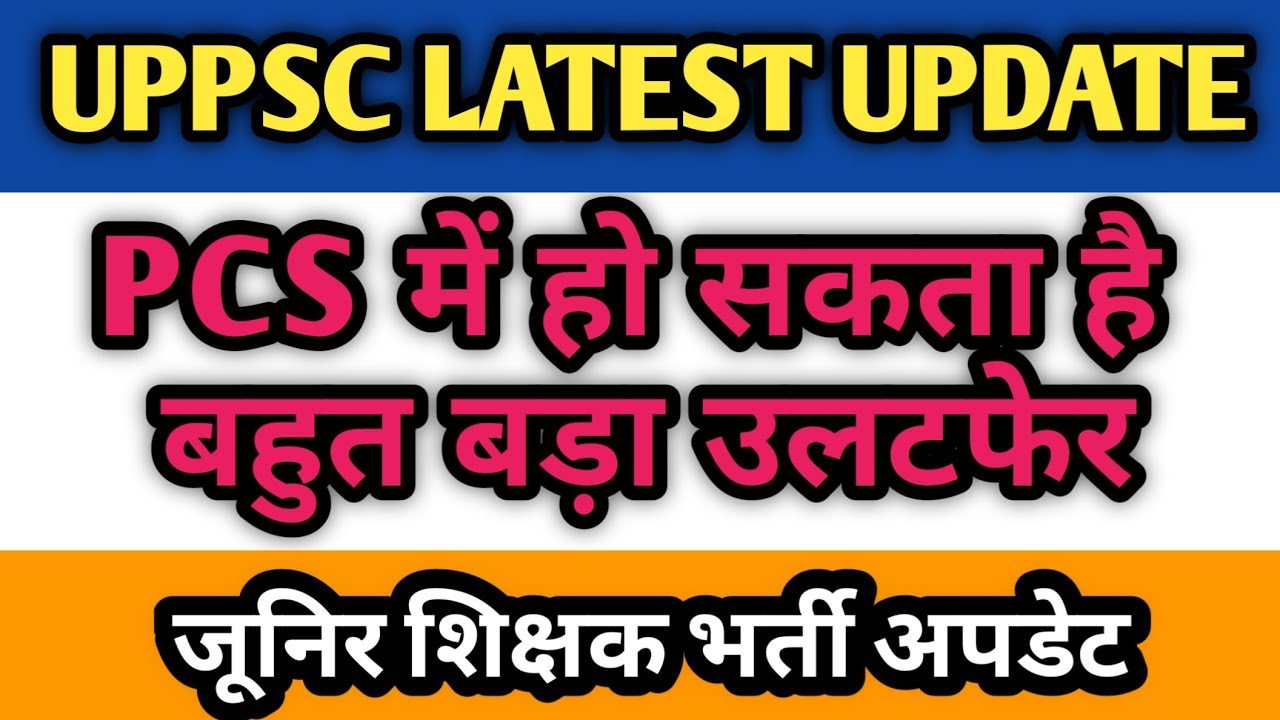 UPPCS revised answer key | Junior aidded Shikshak Bharti jio | UP PCS ...