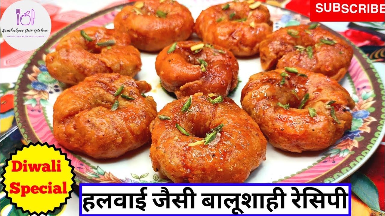 हलवाई जैसी बालुशाही बनाकर इस बार अपने दिवाली में लाए मिठास। Diwali ...