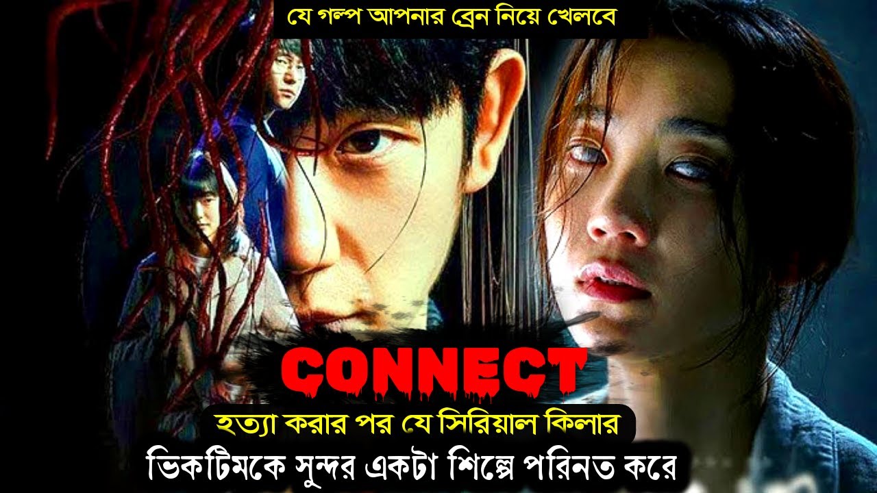 Connect Tv series Explained in Bangla। korean drama explained in bangla ...