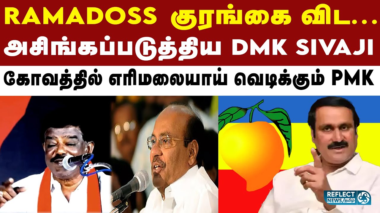 மருத்துவர் Ramadoss-ஐ அவமரியாதையாக பேசிய DMK பேச்சாளர் Sivaji | DMK | Sivaji krishnamurthy - YouTube