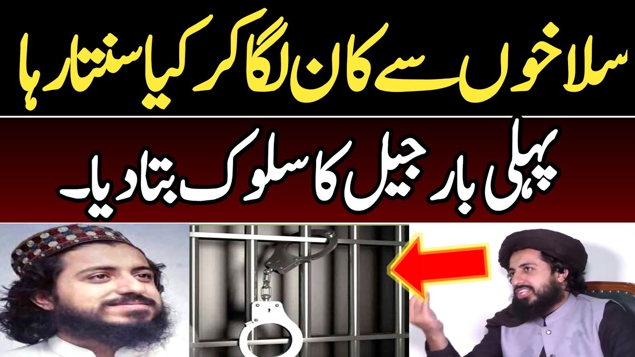 @AwanVoice2764 Hafiz Saad rizvi Talking About his jail life | سعدرضوی ...