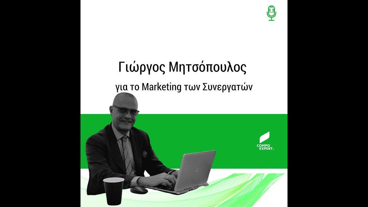 ΓΙΩΡΓΟΣ ΜΗΤΣΟΠΟΥΛΟΣ - COMPO EXPERT Hellas & MARKETING - YouTube