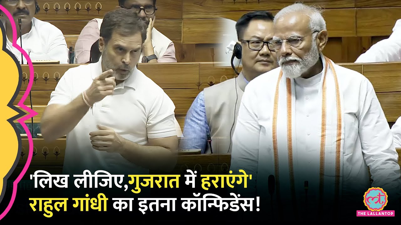'गुजरात जाता हूं' Rahul Gandhi को BJP सांसद ने टोका तो पलट के ऐसा जवाब ...
