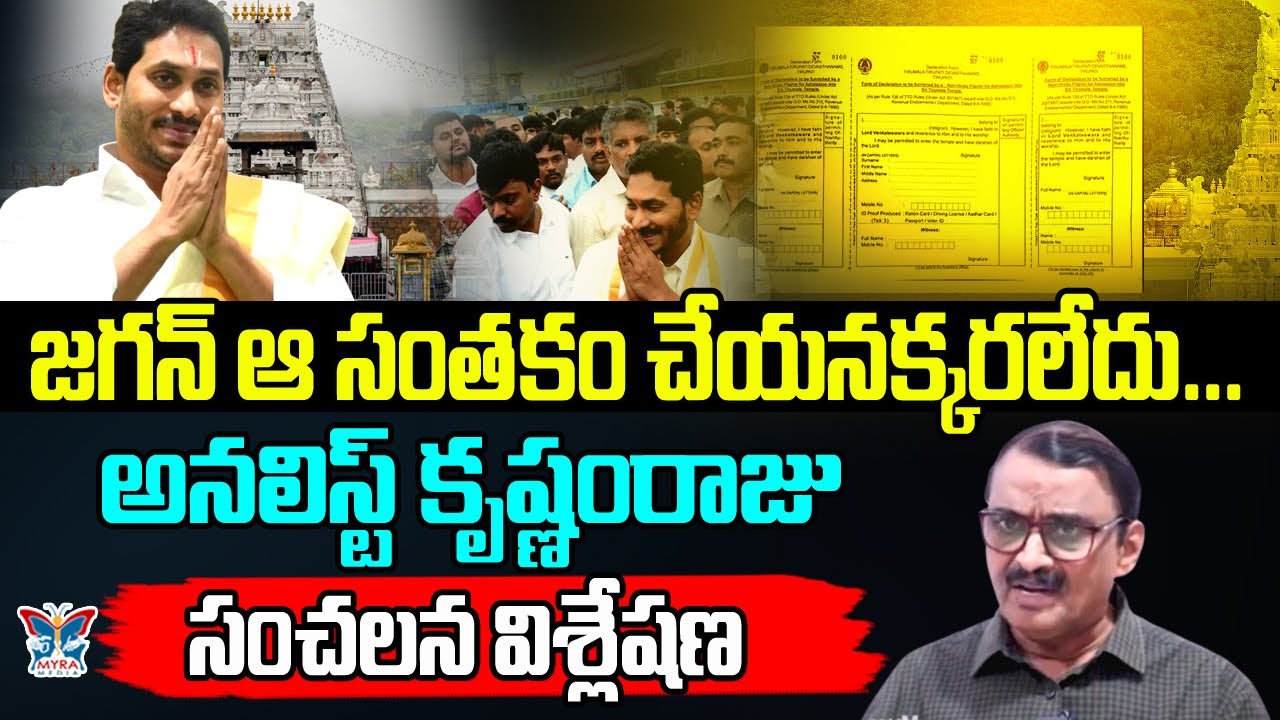 జగన్ ఆ సంతకం చేయనక్కరలేదు..! VVR Krishnam Raju Clarity On YS Jagan ...