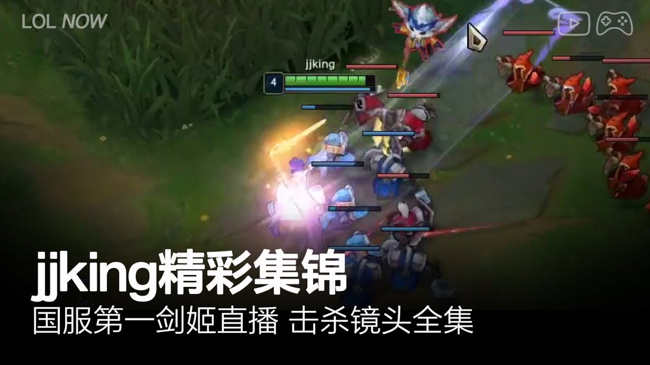 jjking Montage #3 | 国服第一剑姬Jjking直播精彩集锦 - YouTube