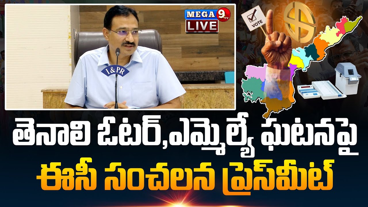 ఈసీ సంచలన ప్రెస్ మీట్..CEO Mukesh Kumar Meena IAS Sensational PRESS ...