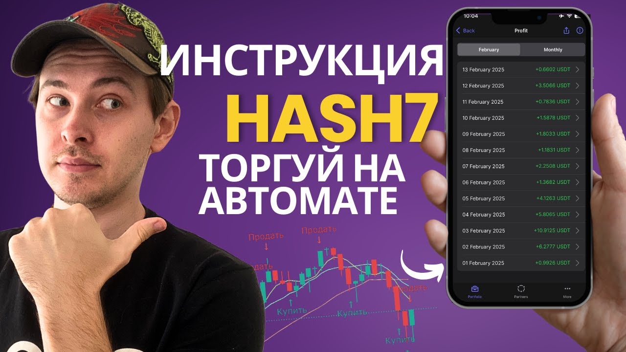 Торговый Бот HASH7 Как Скачать И Настроить - YouTube
