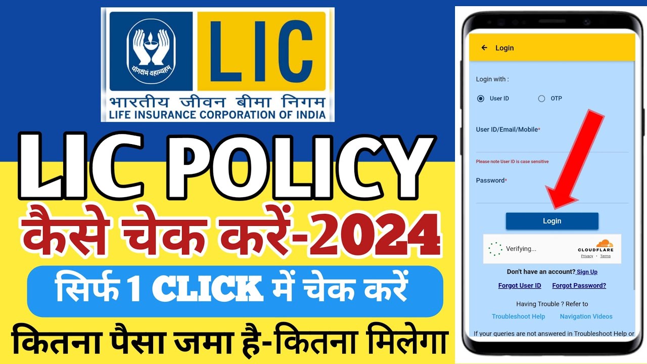 Lic Policy Check Kaise Kare 2024 | How To Check Lic Policy Status ...