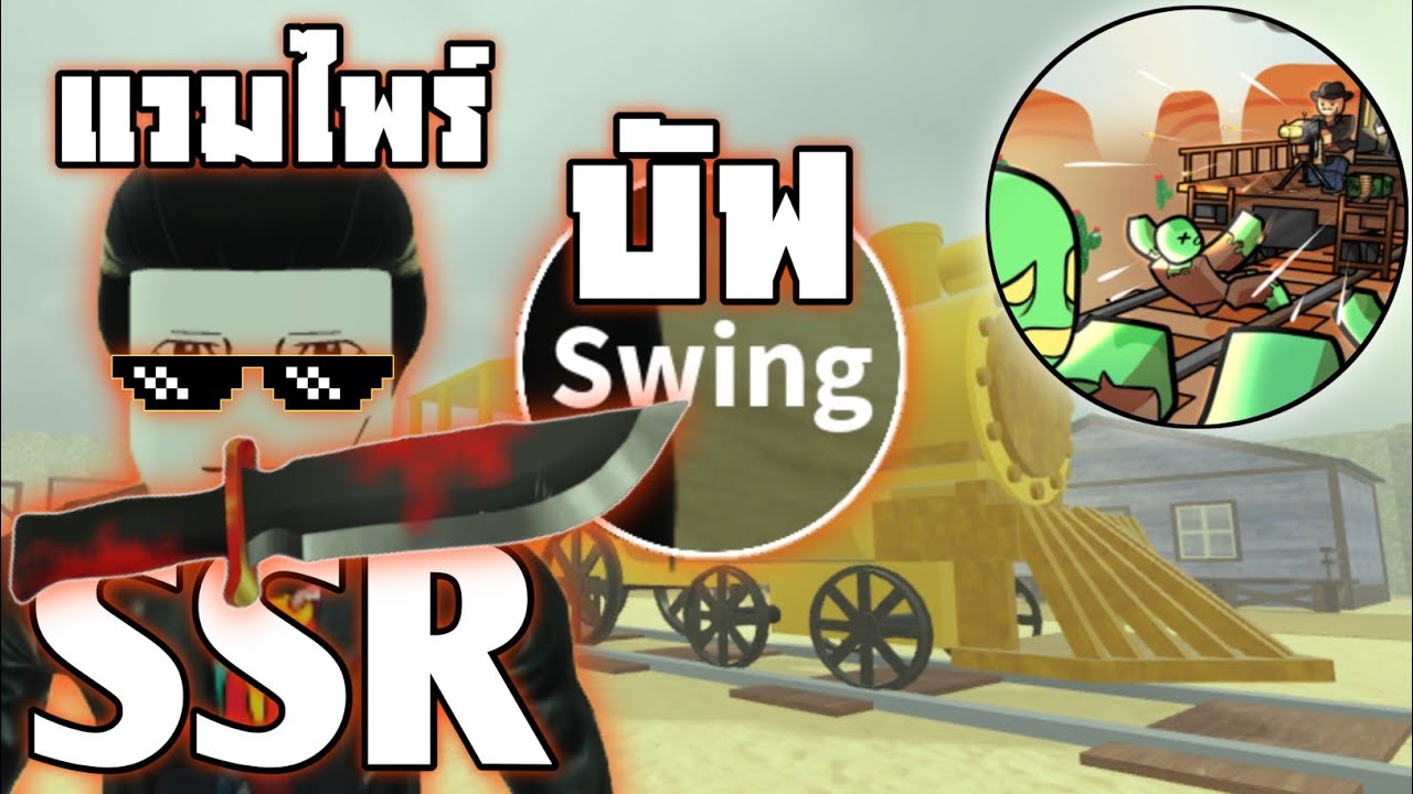แวมไพร์ได้บัฟแรงค์SSR จบ80,000ด้วยมีด😱😱 | รางตาย | Roblox Dead Rails ...