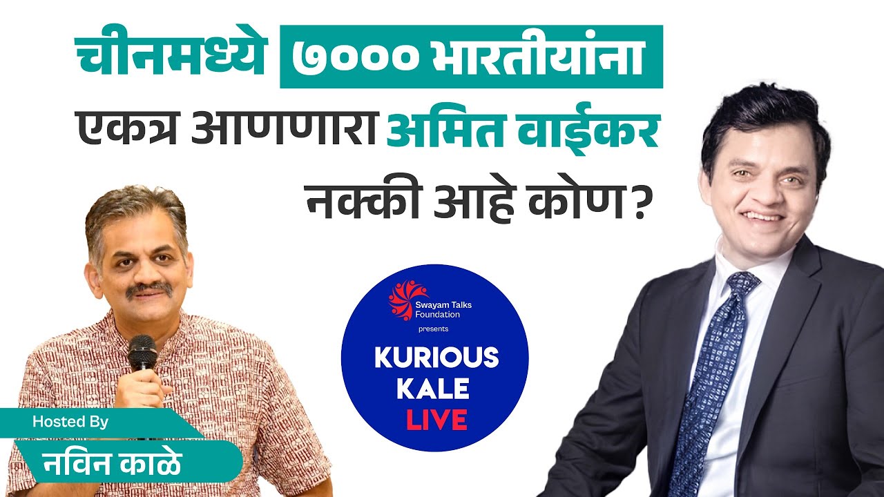 Amit Waikar x Kurious Kale Live 📱 - YouTube