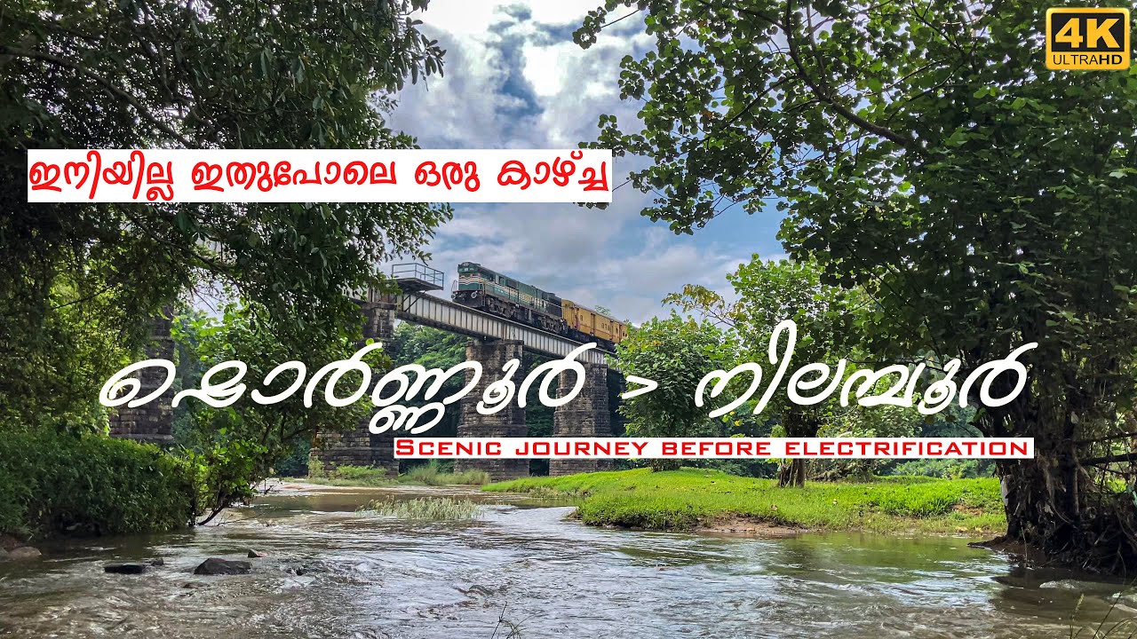 Shoranur-Nilambur Train Journey | വൈദ്യുതീകരണത്തിന് മുന്നേയുള്ള ഒരു ...