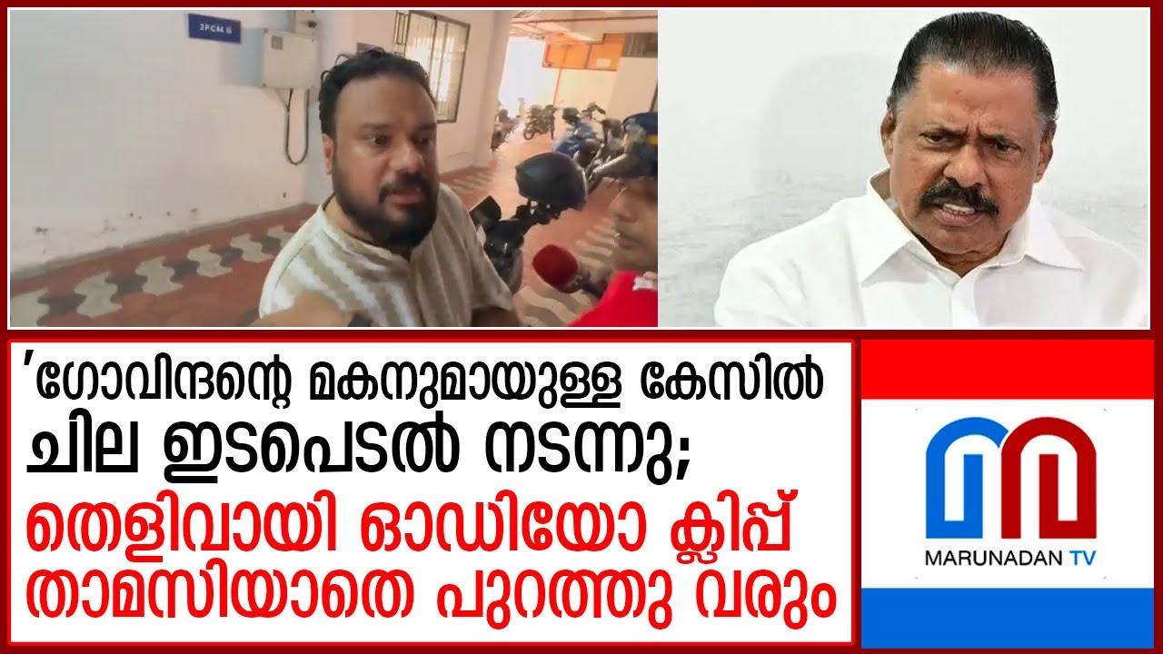 പോലീസ് വകഞ്ഞു മാറ്റി കൊണ്ടു പോകുമ്പോഴും ചിലത് പറഞ്ഞ് ചെന്നൈയിലെ ...