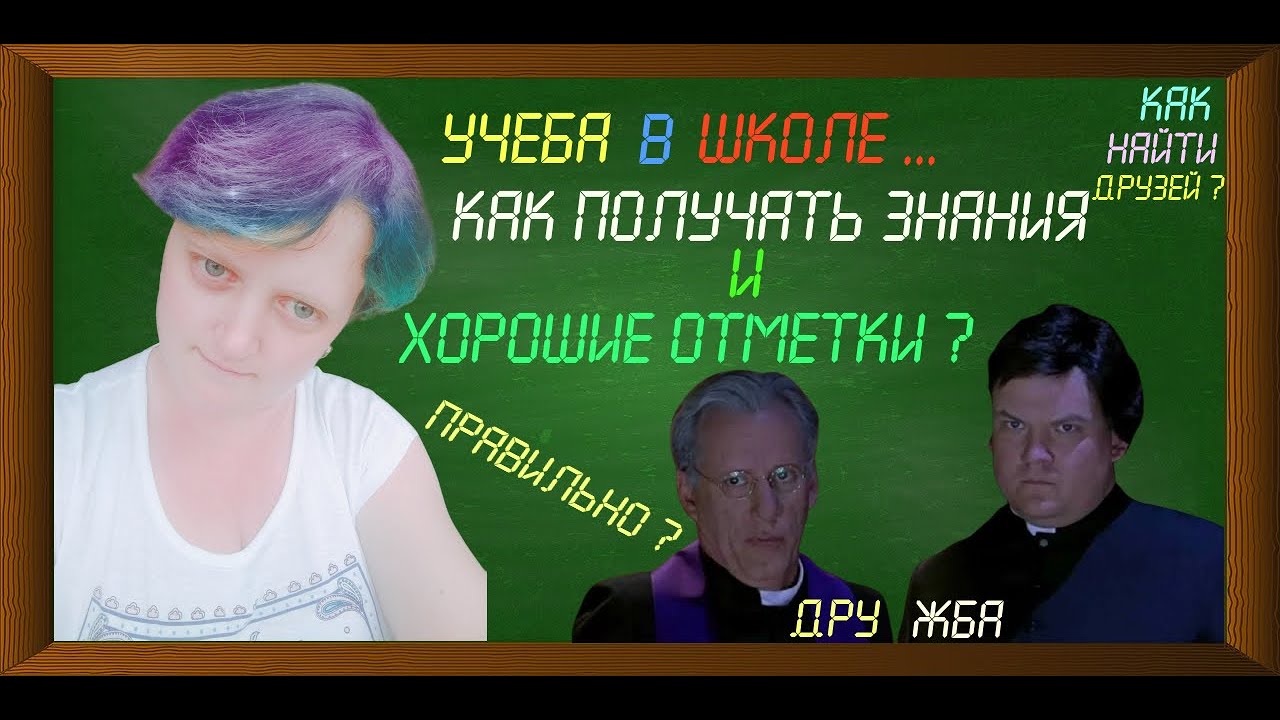 Good Grades & Friends / Outside Of The Box / Как сказать про оценки и ...