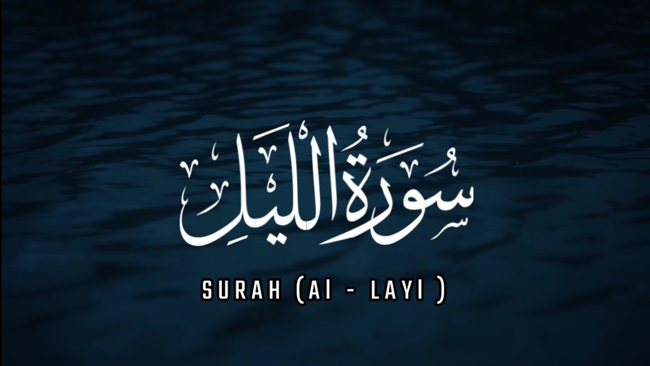 Surah Al Layl | Surah Al Layl | Best Quran Recitation - YouTube