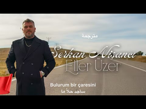 اغنية  Eller Üzer  للمغني Serkan Nişancı مترجمة 