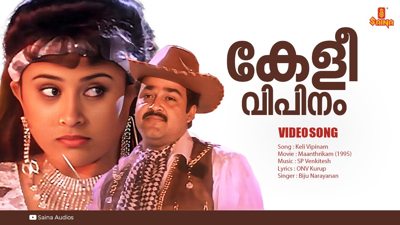 Keli Vipinam Vijanam | HD Video | Manthrikam l Vinayakan | Mohanlal ...