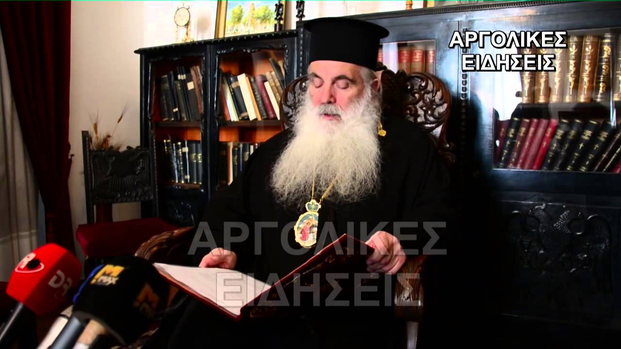 ΧΡΙΣΤΟΥΓΕΝΝΙΑΤΙΚΟ ΜΥΝΗΜΑ ΜΗΤΡΟΠΟΛΙΤΗ ΑΡΓΟΛΙΔΟΣ ΝΕΚΤΑΡΙΟΥ - YouTube