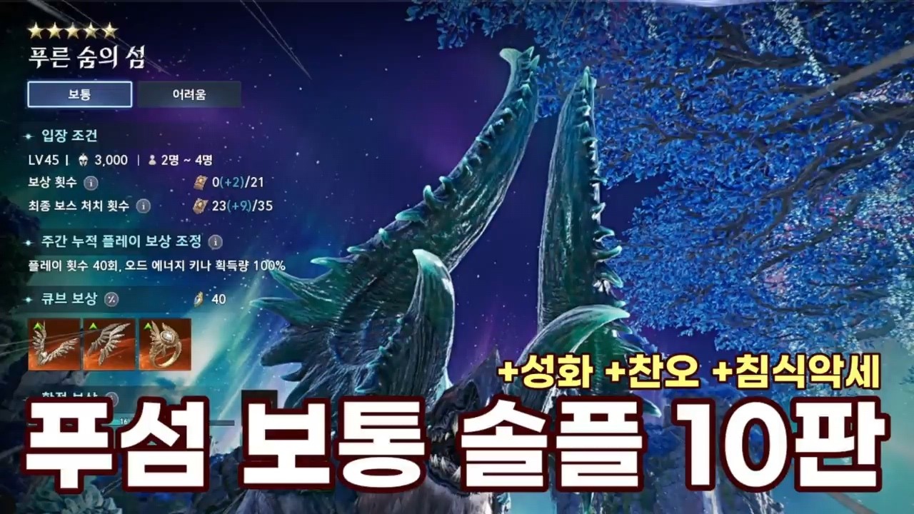 푸른 숨의 섬, 솔플로 돌면 얼마나 벌까!? [아이온2] - YouTube