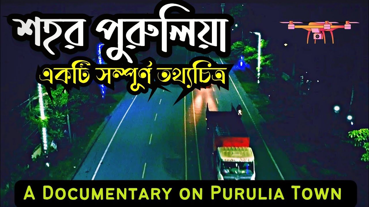 A Documentary on Purulia Town ll একটি সম্পূর্ণ তথ্যচিত্র ll Sahar Purulia - YouTube