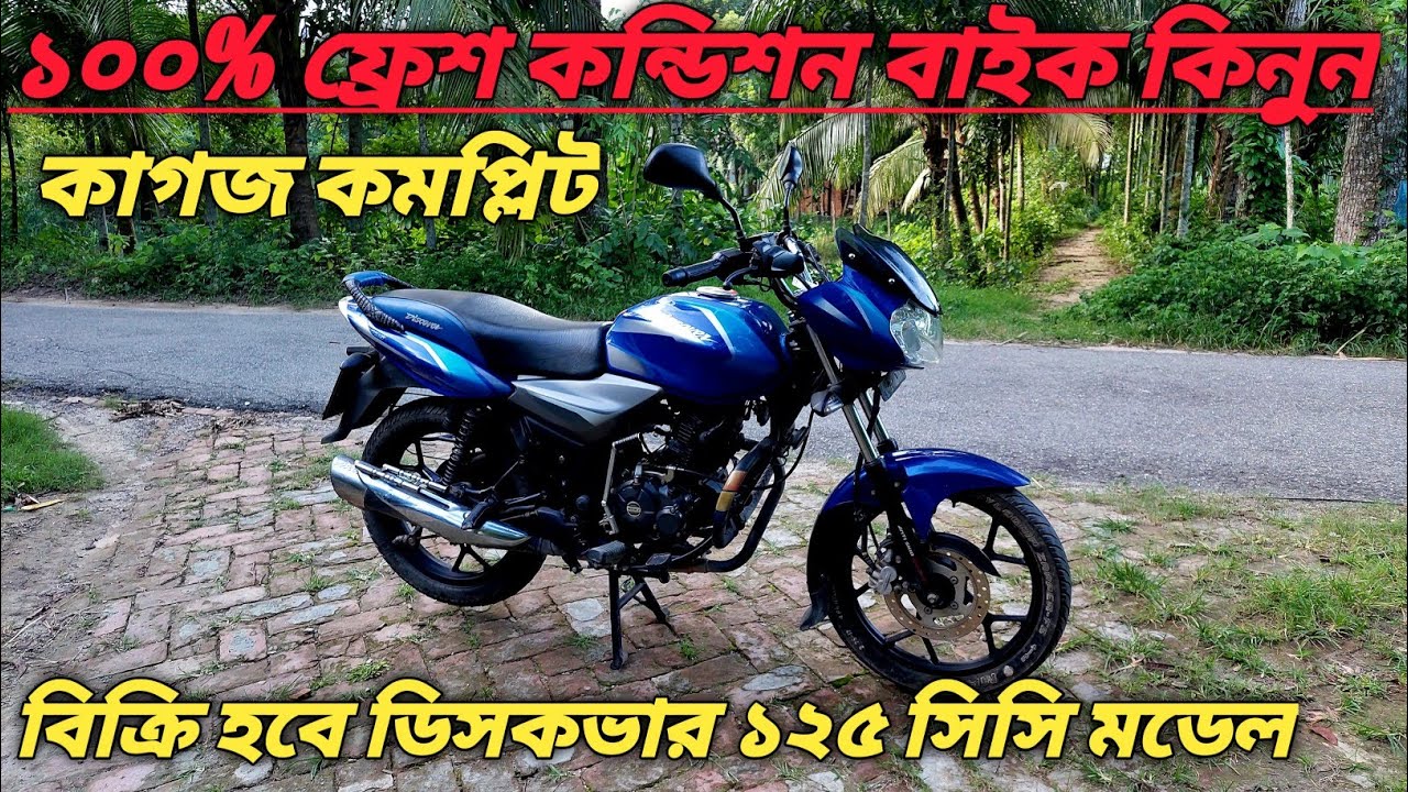 Second hand Discover 125 2021 model |second hand discover 125 bike new ...