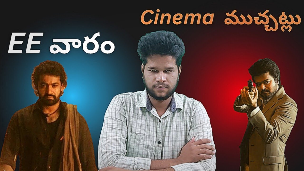 Ee Varam Cinema Muchatlu E 1 || Devara || Thalapathy 69 || Mathu ...