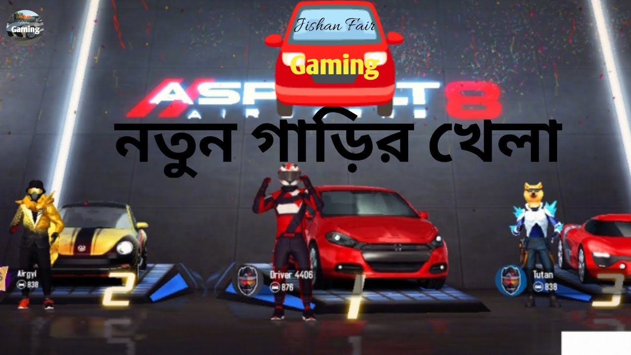 নতুন গাড়ির খেলা - YouTube