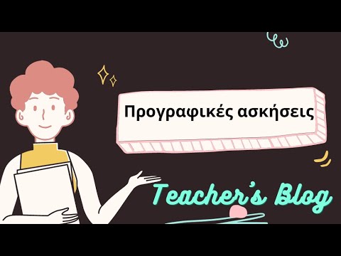 Προγραφικές ασκήσεις στο Νηπιαγωγείο και το Δημοτικό - YouTube
