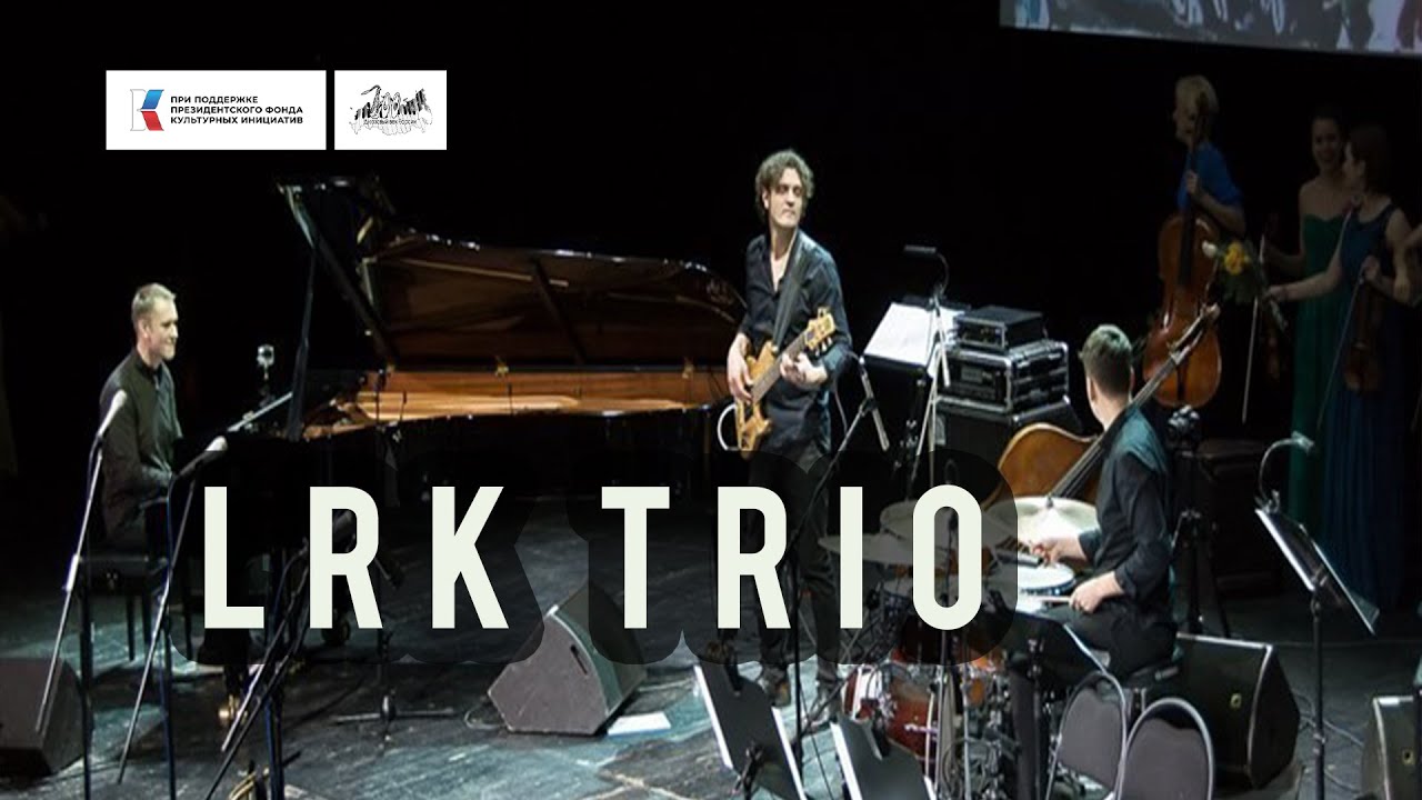 Джазовый век России: Концерт ЛРК трио / LRK Trio - YouTube