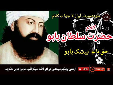 Hazrat sultan bahu/Hazrat sultan bahu kalam/bahu sultan kalam - YouTube