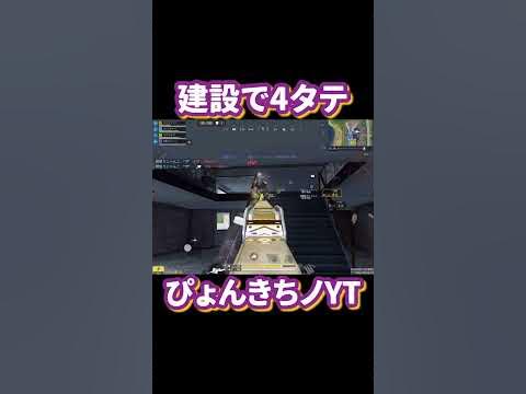 初手建設の4タテ【codm BR】#codm #codmobile #codmobilebr #codモバイル #codモバイルバトロワ #cod #br #4タテ - YouTube