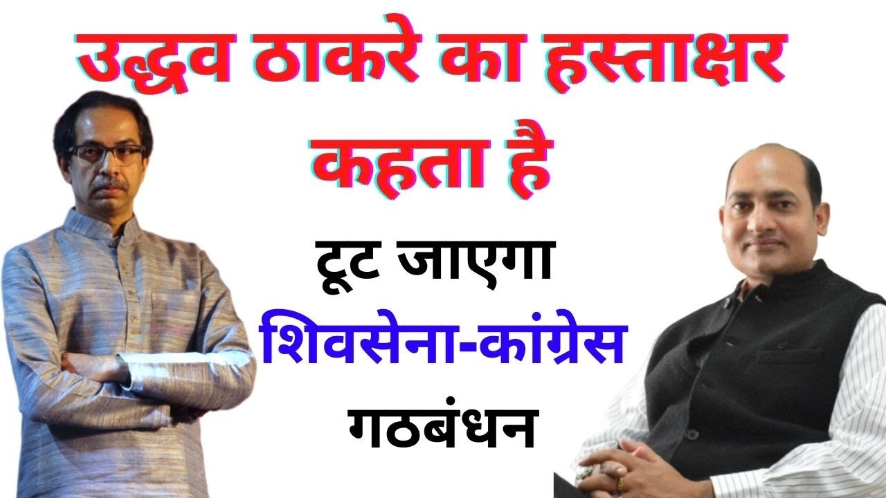 Uddhav Thackeray govt will Maharashtra | Top 10 best signature ...