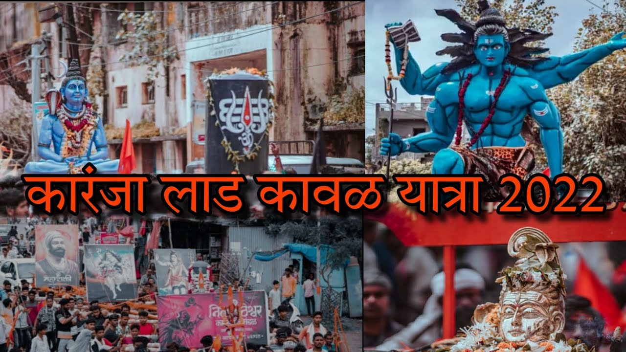 Kawad Yatra Karanja Lad 2022 - YouTube