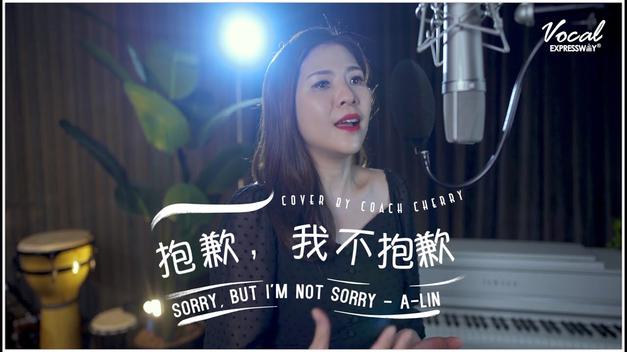 A-Lin《抱歉，我不抱歉 I'm Not Sorry 》by Coach Cherry - YouTube