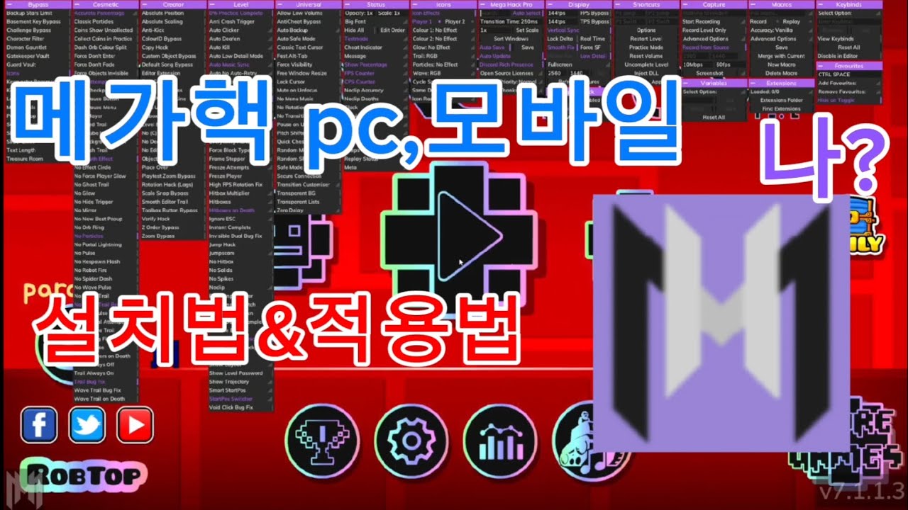 [지오메트리대쉬]Mega hack 다운로드&적용법 - YouTube