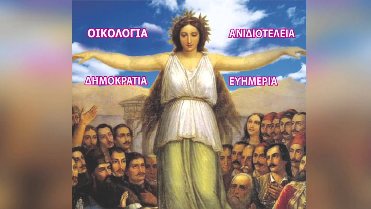 ΨΗΦΙΖΟΥΜΕ ΚΙΝΗΜΑ ΕΛ.ΛΑ.Δ.Α. - YouTube
