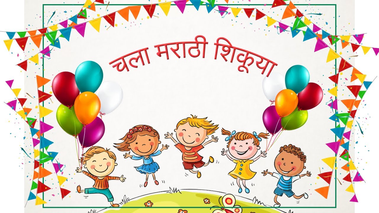 मराठी मुळाक्षरे, अंक, रंग, फळे, फळभज्या ची ओळख, बालवाडी अभ्यास, marathi ...