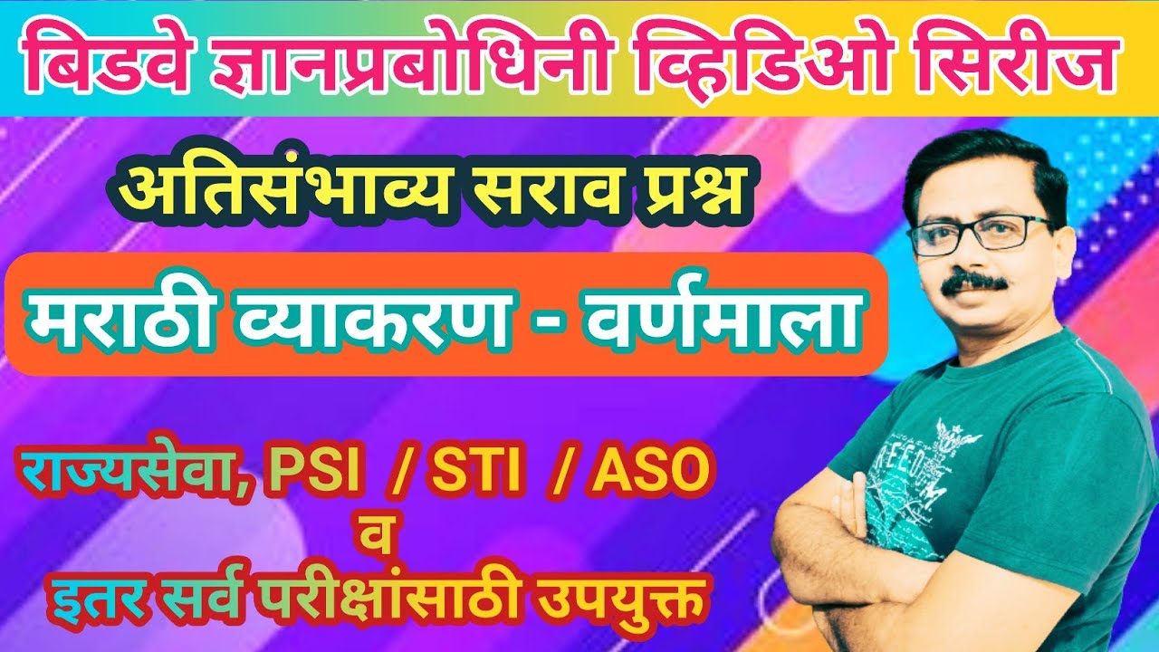 Varnamala - Marathi Grammar | वर्णमाला - मराठी व्याकरण - YouTube