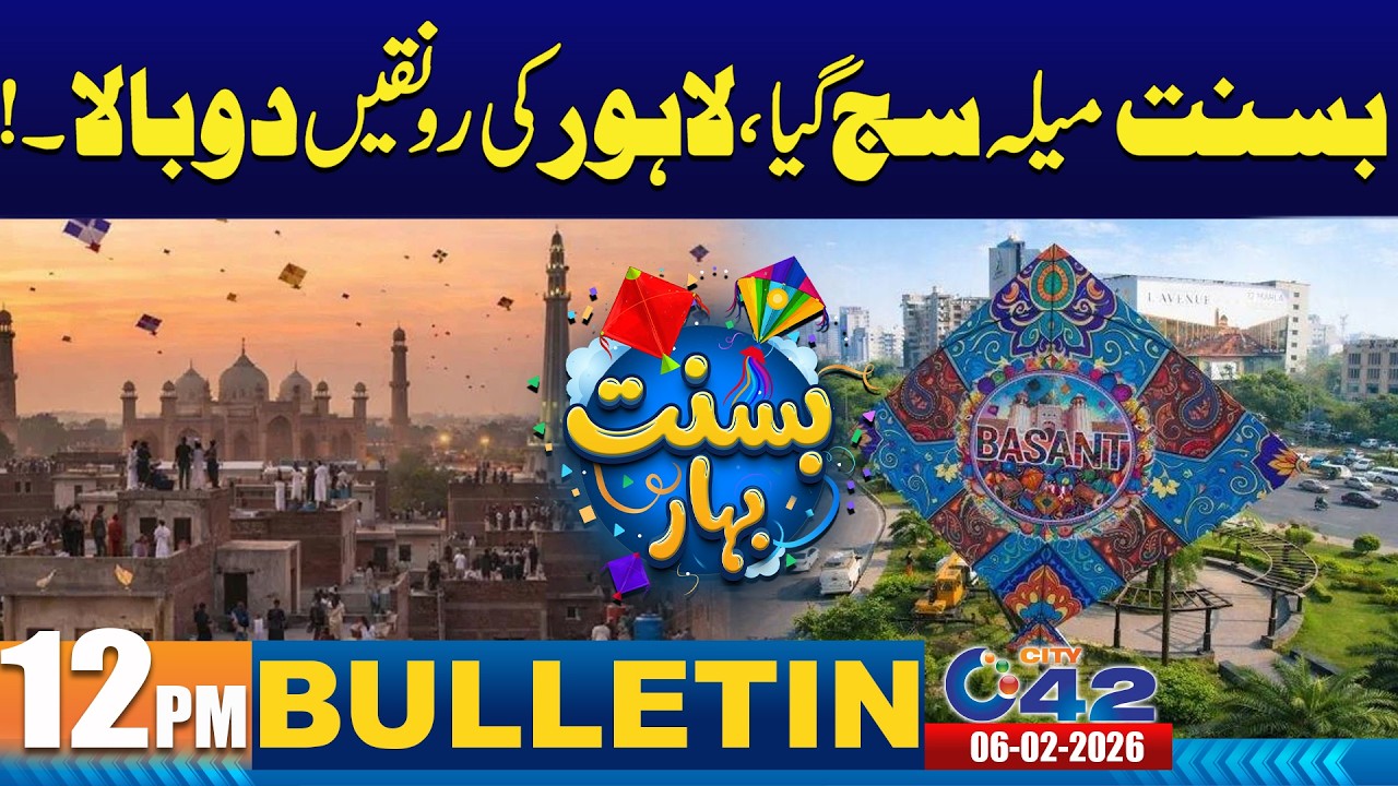 Basant Bahar - 12PM News Bulletin | 6 February 2026 | City 42 - YouTube