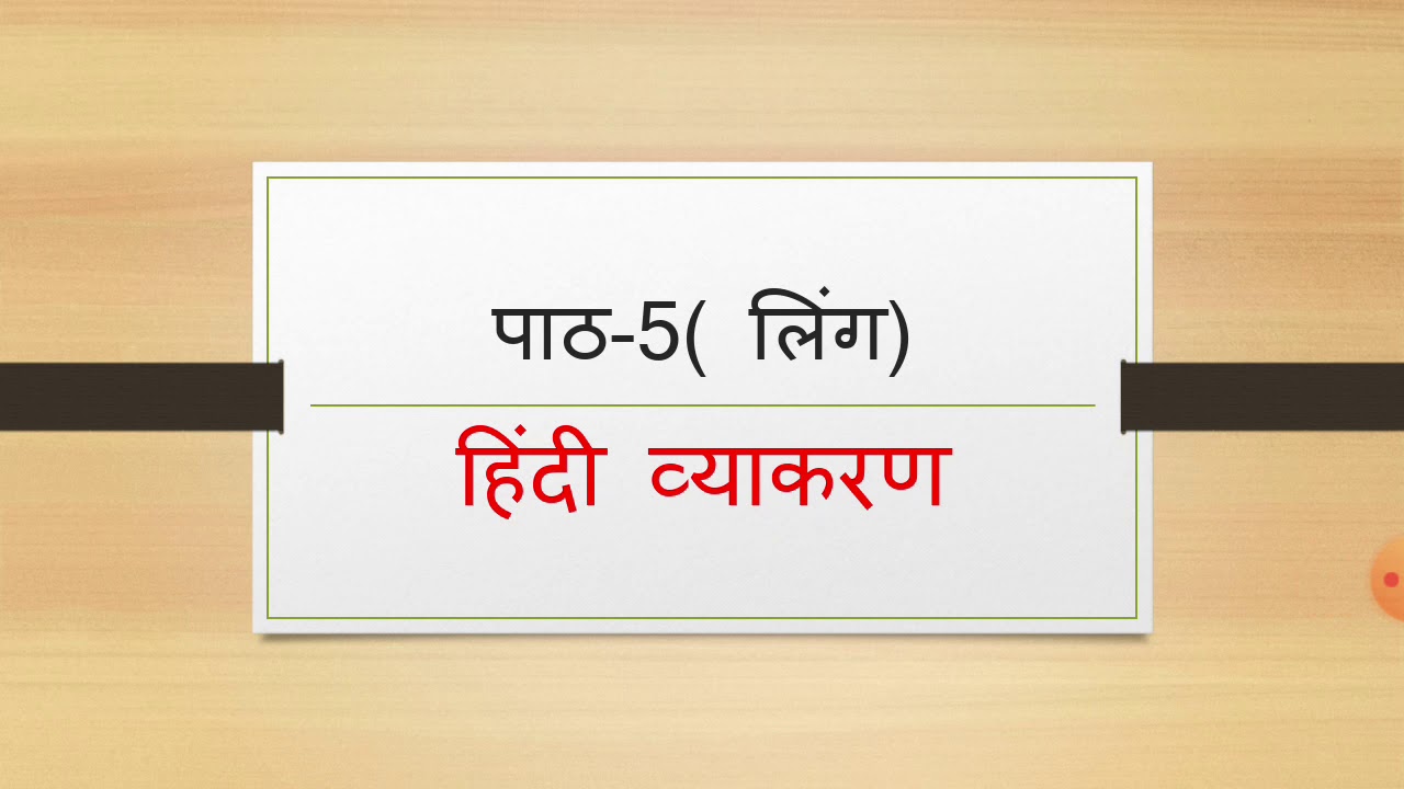 Hindi class 5 c grammar(l-5 ling)part 1 by sheenu mittal - YouTube