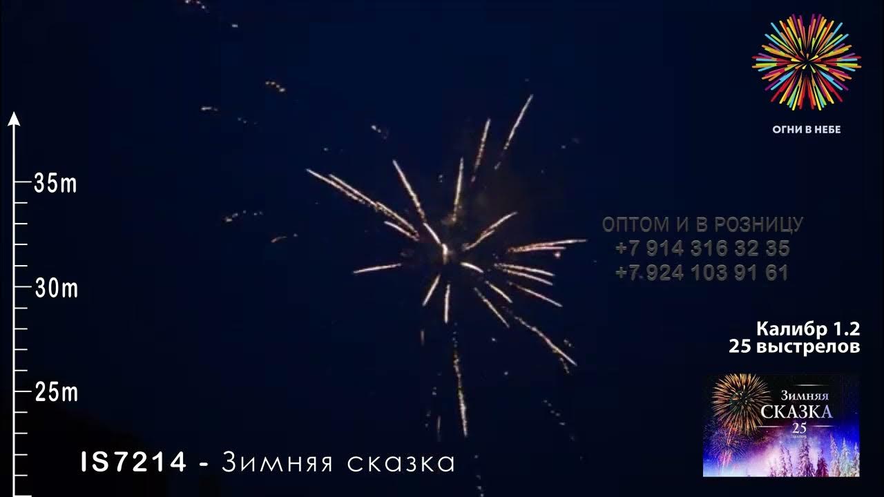 Фейерверк "Зимняя сказка" - YouTube