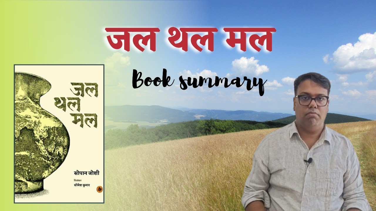 Jal Thal Mal Book Summary - YouTube