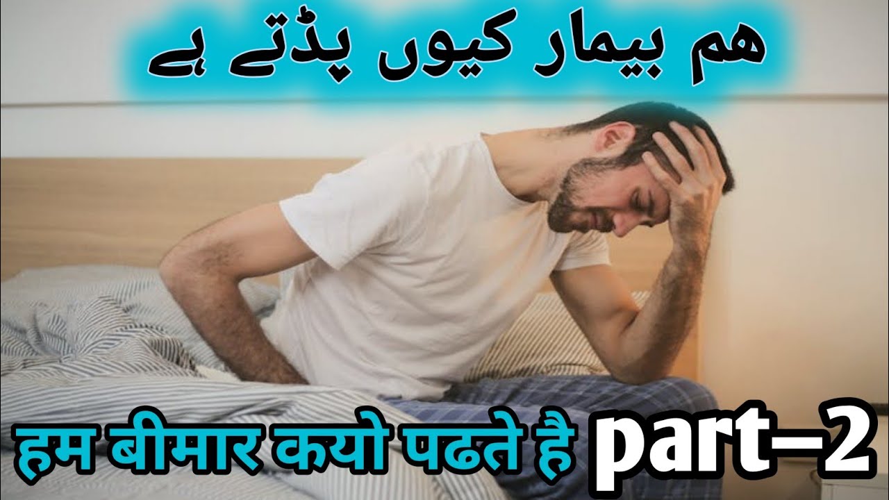 Ham bimar kyon padhte hai/Motivational video/Motivational stories/salwa ...