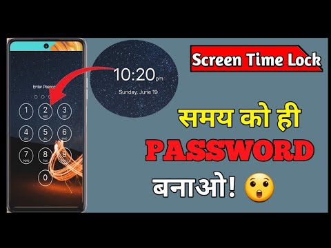 Time ⏲ Lock 🔐 kaise set kare | Screen Lock Lime Password | Automatic ...