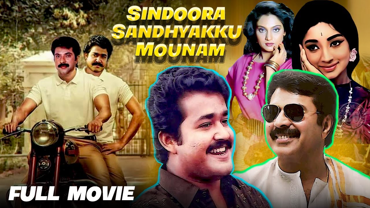 Sindoora Sandhyakku Mounam | Best Malayalam Film Full Movie | Mohanlal, Ratheesh, Lakhsmi ...