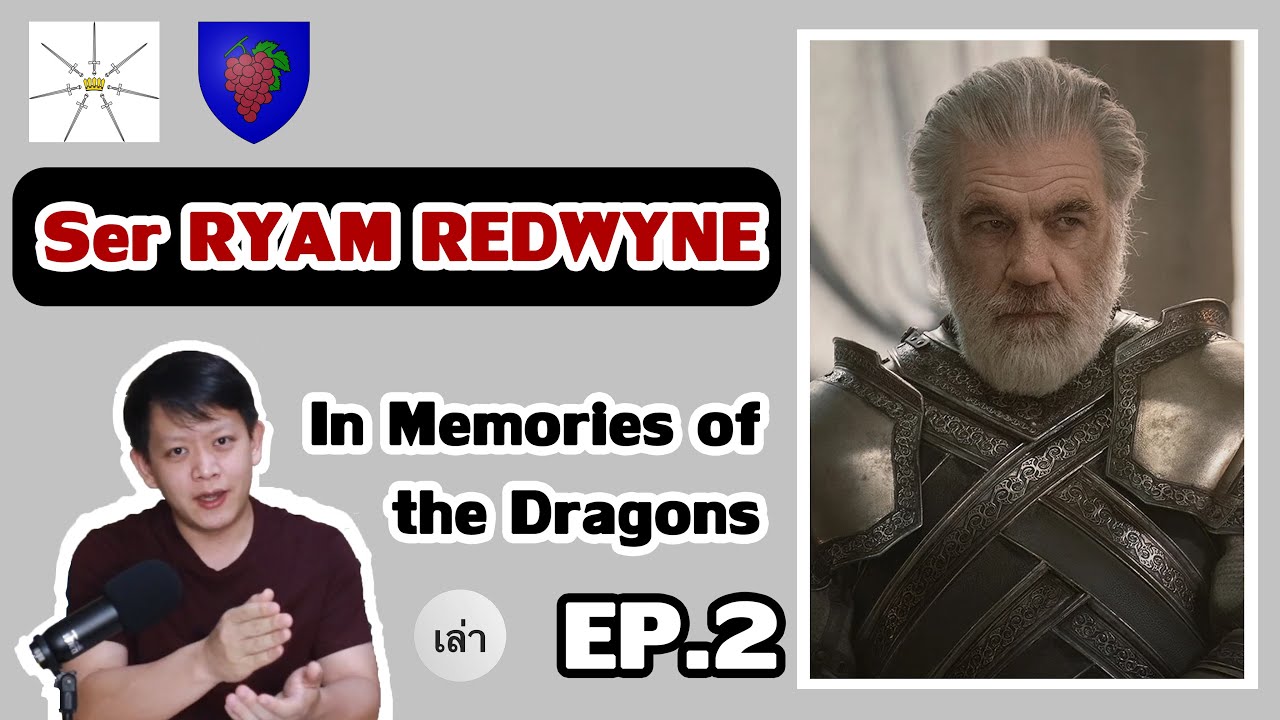 Ser Ryam Redwyne อัศวินในตำนานของ Westeros [In Memories of the Dragons ...